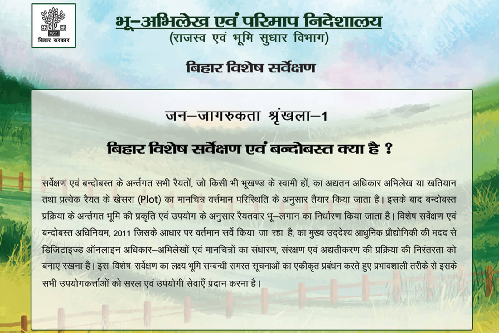 Dept of Land Records & Survey|Home