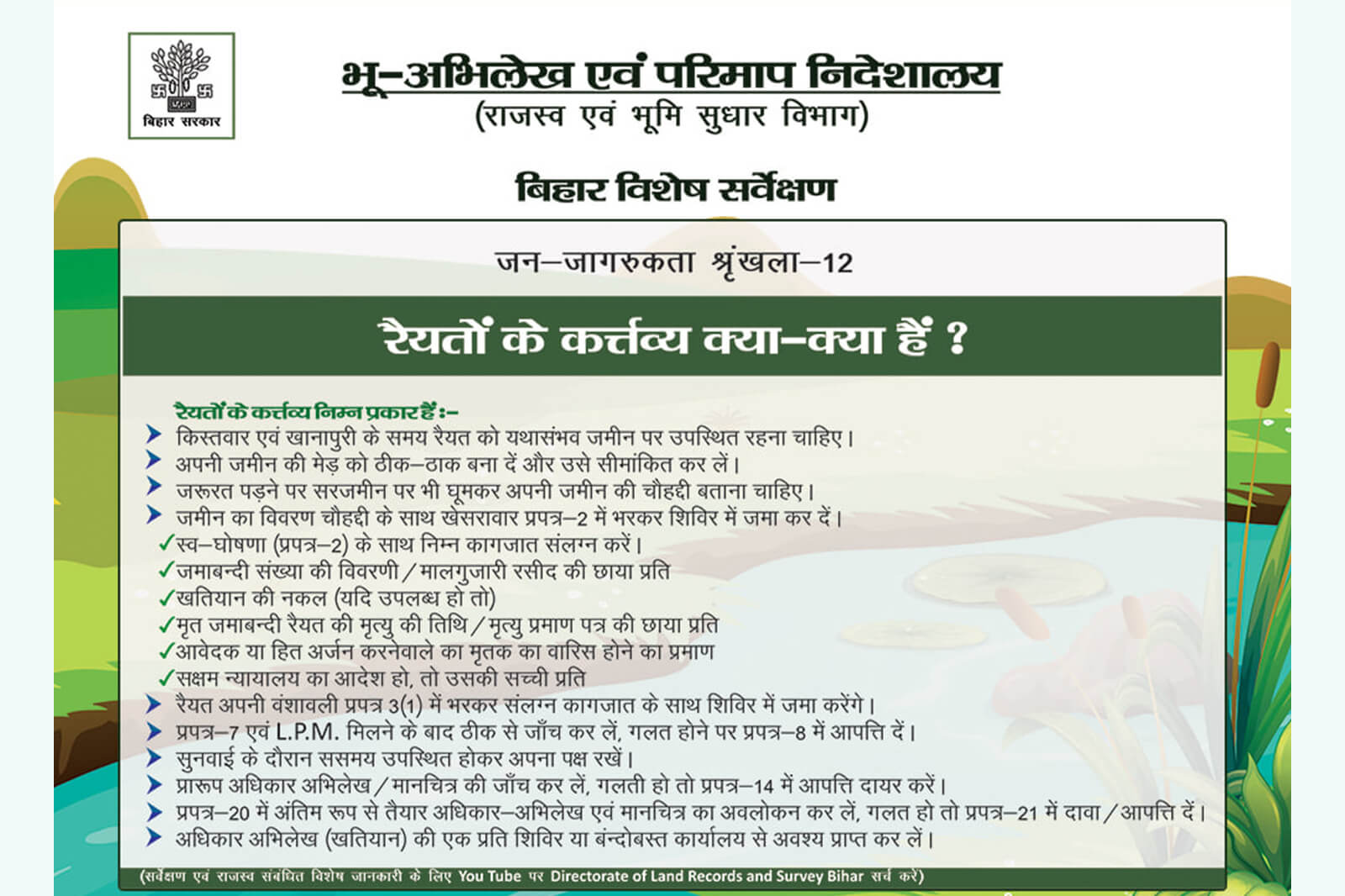 Dept of Land Records & Survey|Home